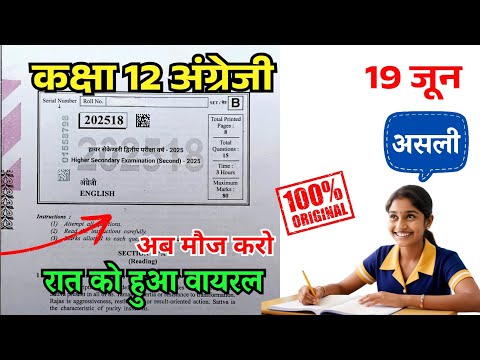 19 June Class 12th English Second Exam 2025 MP Board / Class 12th English Second Exam 2025 mp