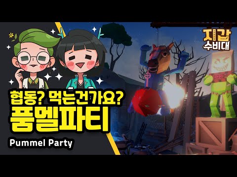 Steam Community :: Pummel Party