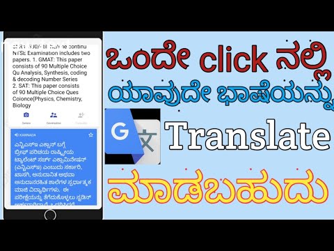 how to use Google translate |English to Kannada | any language | 2021 |