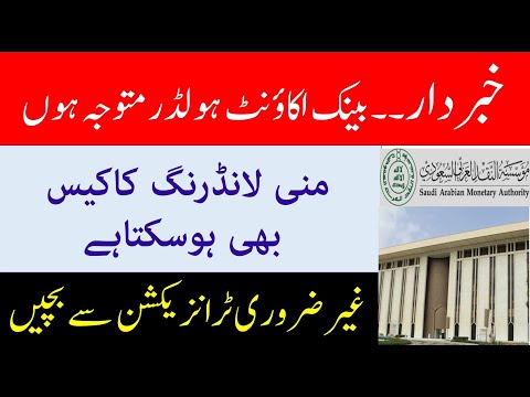 Expacts Banks Accounts Under Strict Monitoring | Bank Account in Saudi Arabia | Saudi Info