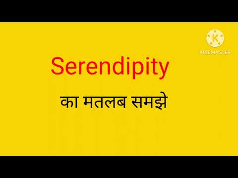 Serendipity meaning in hindi ll Serendipity का हिंदी में मतलब#englishmeanings