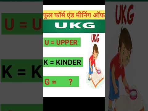ukg full form ||यूकेजी का फुल फॉर्म क्या है |ukg ka matlab | ukg meaning in hindi#ukg #shorts #short