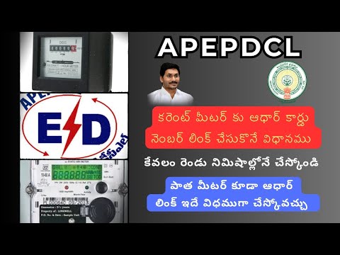 Process of linking adhar with house hold current meter old as well as new #apepdcl #electrical
