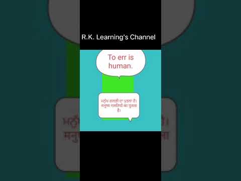 Meaning of "TO ERR IS HUMAN."