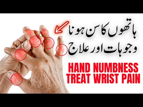 Numbness In Forearm & Hands | What Is carpal Tunnel Syndrome | Numbness Tingling of Hands