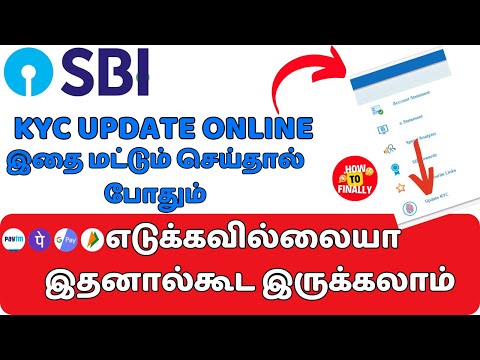 SBI Online KYC Update || SBI Account Me Online KYC Kaise Kare || State Bank of India KYC