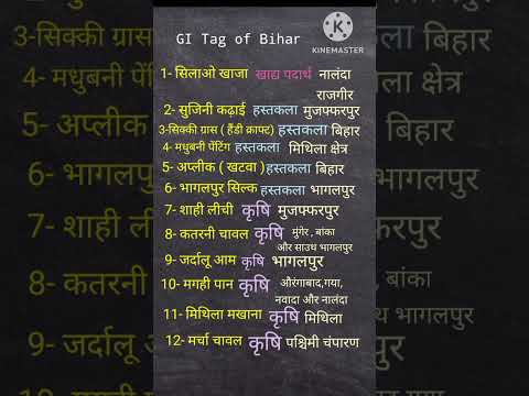 Bihar ke GI Tag // Gi Tag of Bihar # Gi Tag # bihar