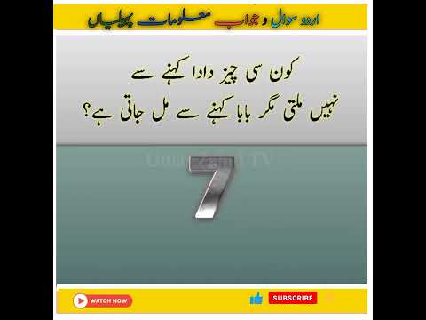 Paheliyan in Urdu hindi with Answers #shorts