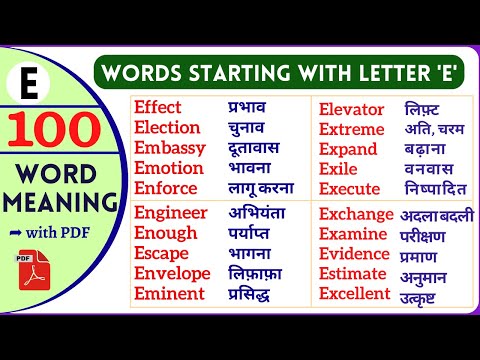 100 Words That Start With The Letter E | English Vocabulary | Word Meaning Practice | Word Meaning