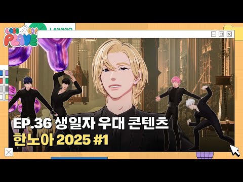 [LASSGO PLAVE] EP.36 | A content preferential to the birthday person 🥳🎂 Han Noah 2025 💜✨ #1
