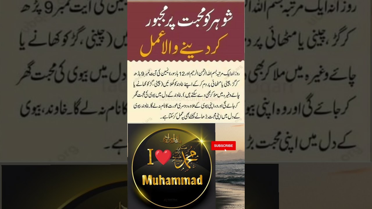 Shohar Ko Muhabbat Par Majboor Karne Ka Amal | Pyar Ka Wazifa| Islamic Wazifa#wazifa#islamic#shorts