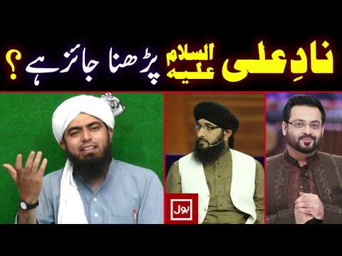🔥 Naad e Ali Ka Saboot ??? 😍 Shah Waliullah Dehelvi Kon Thay ??? ♥️ Engineer Muhammad Ali Mirza