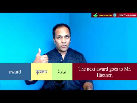 Award meaning in Urdu Hindi with example sentences and translation