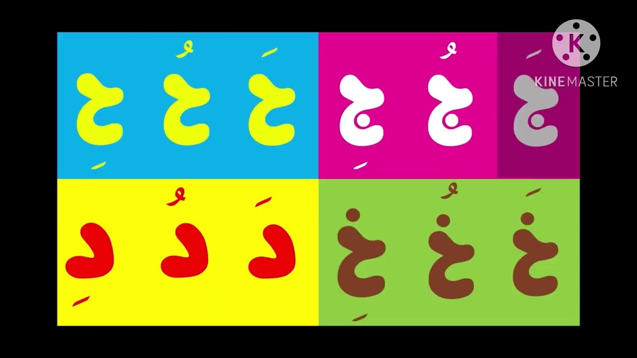 Arabic alphabet 0￼ aaa uuu eee song 2011
