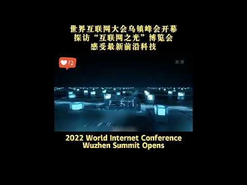 #2022 #world #internet #conference Wuzhen #summit Opens #china #ai #technology