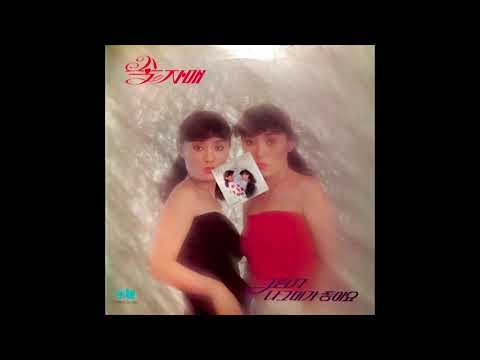 Sook Sisters / 숙자매 - 전화를 걸께요 (psych disco, South Korea 1980)