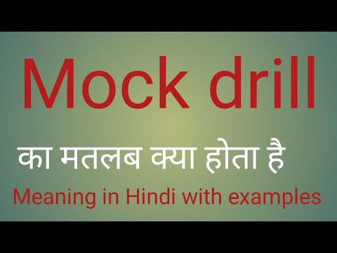 Mock drill meaning l meaning of mock drill l vocabulary