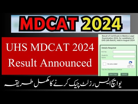 UHS MDCAT 2024 official result announced on website | Result check krny ka mukamal Tariq
