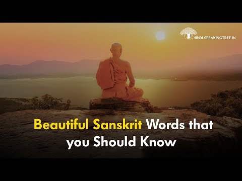 Beautiful Sanskrit words that you should know