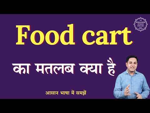 Food cart meaning in Hindi | Food cart ka matlab kya hota hai | English to hindi
