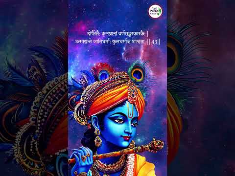 BhagavadGita Chapter 1 Sloka 43 Meaning Explained