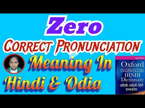 Zero Meaning In Hindi & Odia | Zero Ka Matalab | English Speaking Practice | Oxford Dictionary