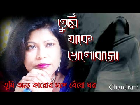 #movie প্রাক্তন /Tumi Jake Bhalobaso #song #yt #iman #artist #music #love #trending #viralvideo