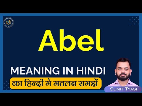 Abel meaning in Hindi | Abel english to hindi | Abel ka matlab kya hota hai