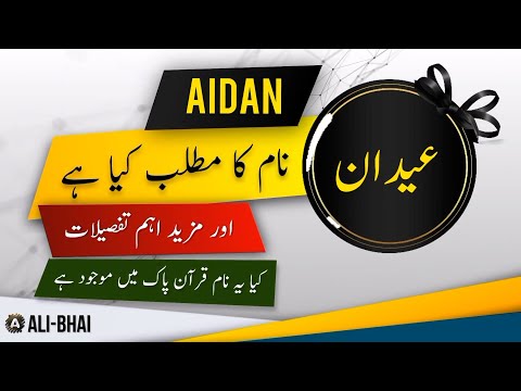 AIDAN Name Meaning In Urdu | Islamic Baby Boy Name | Ali-Bhai