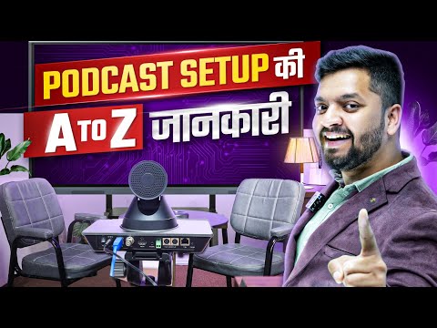 Podcast Setup | How to start a Podcast | Podcast Studio #podcastsetup @Edusquadz