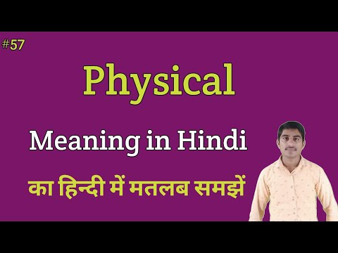 Physical meaning in Hindi | Physical ka kya matlab hota hai | daily use English words #57