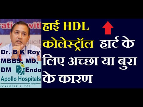 High HDL Cholesterol Good or Bad in Hindi | High HDL Cholesterol Symptoms | Best Endocrinologists N