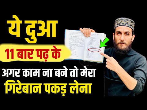 इस दुआ से फ़ायदा न मिलेगा तो मेरा गिरेबान पकड़ लेना | Dua Qubul Hone Ka Wazifa | GS World