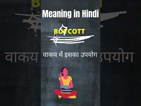 What is the meaning of Boycott in Hindi? |#shorts