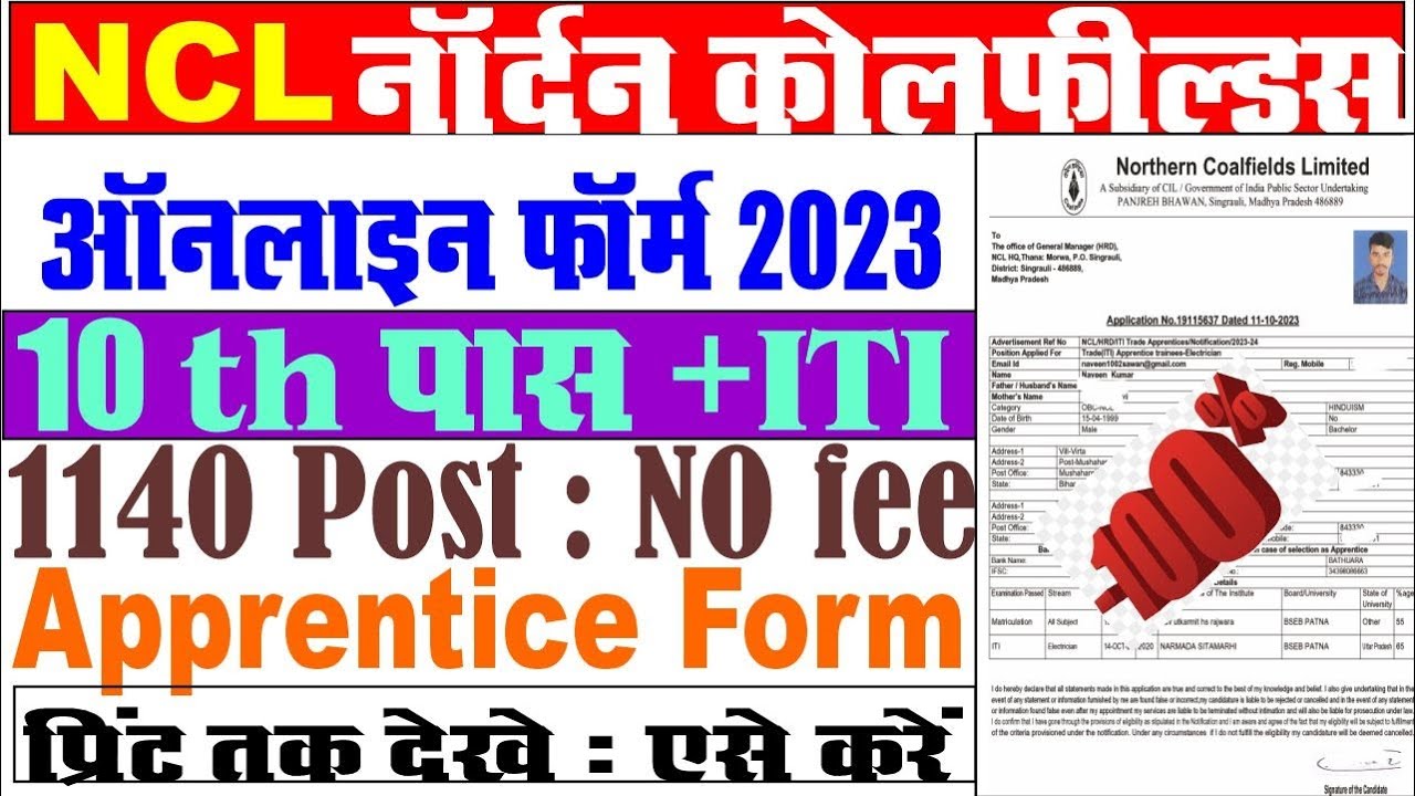 NCL Apprentice Online Form 2023 KaiseBhare How to fill NCL Apprentice OnlineForm 2023 #NCL #ITI