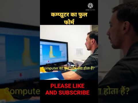 Computer ka full form kya hota hai? ll What is full form of computer? ll #computer #full_form