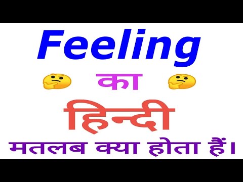 Feeling meaning in hindi | Feeling ka matlab kya hota hai | Feeling in hindi