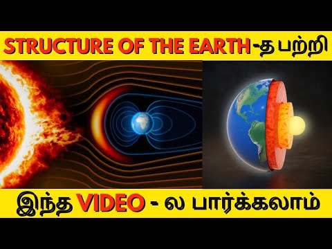Structure Of The Earth | Earth Layers | Secret | In Tamil |