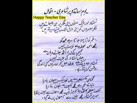 Yome Ustad pi Ashaar | Teacher Day Poetry in Urdu | Best Quotes on teacher day | My teacher poetry