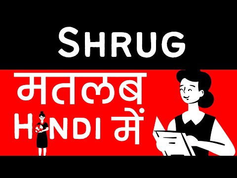 Shrug Meaning in Hindi/Urdu | Meaning of Shrug | Shrug ka matlab? | Shrug क्या है?