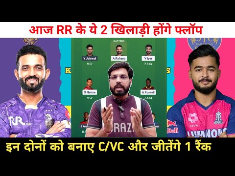 KKR vs RR Dream Team Prediction || Kolkata vs Rajasthan Match Prediction ||