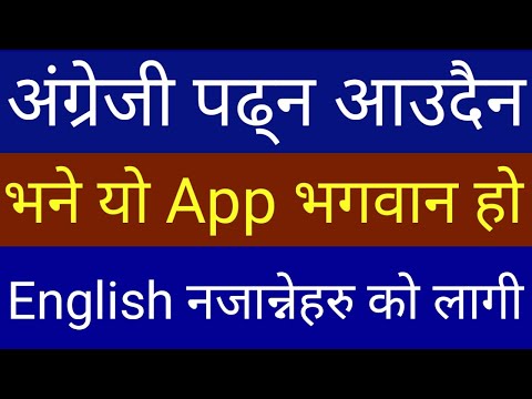 English पढ्न आउदैन भने यो App Install गर्नुहोस | #Top English To Nepali Translator | By UvAdvice