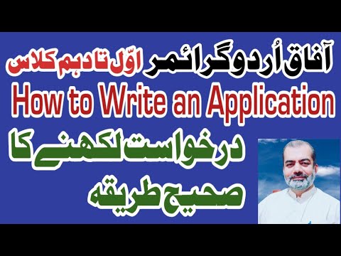 How To Write an Application Of Sick Leave | Application Writing in Urdu | Sick Leave Application |