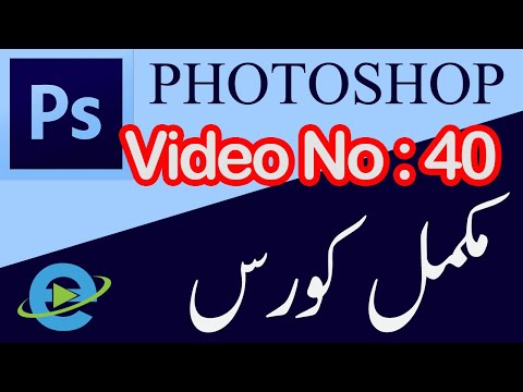 Lesson No 40 Red Eye Basic Photoshop Urdu Tutorial By emadresa