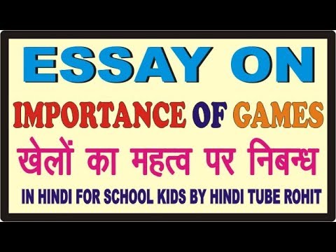 ESSAY ON IMPORTANCE OF GAMES IN HINDI FOR SCHOOL KIDS BY HINDI TUBE ROHIT