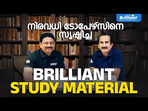 Brilliant Study Materials | The Materials That Power The Top Ranks 📚