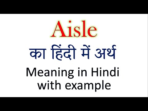 Aisle meaning in Hindi | Explained Aisle With Using Sentence