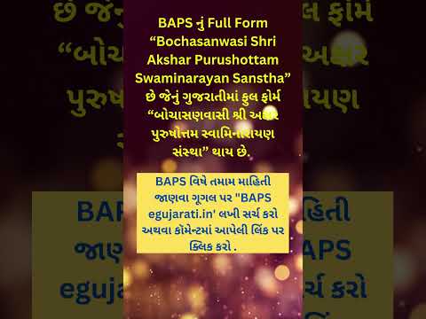 baps full form in gujarati | baps meaning in gujarati | baps નું ફુલ ફોર્મ શું છે #shorts #gujarat