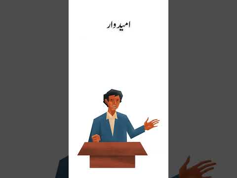 Vocabulary for Election | Election Related Word Meaning in English and Urdu