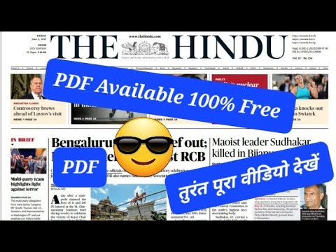 How to Download The Hindu and Indian Express Free Pdf || The Hindu Newspaper Pdf Free